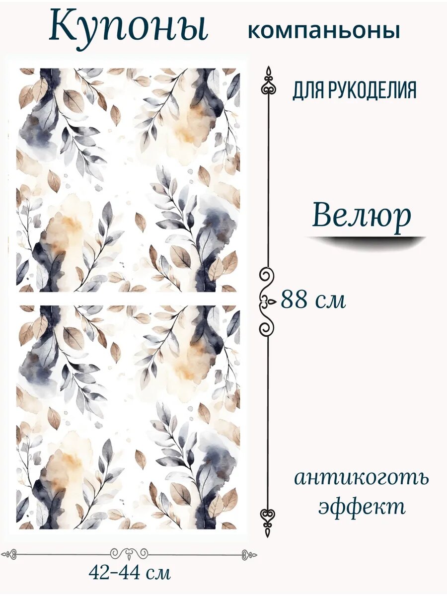 Ткань для рукоделия купоны