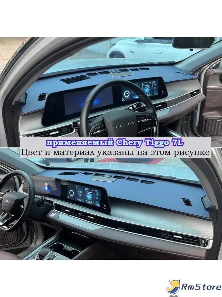 Накидка на приборную панель CHERY Tiggo 7L, чехол на торпедо, 1 шт, искусственная кожа