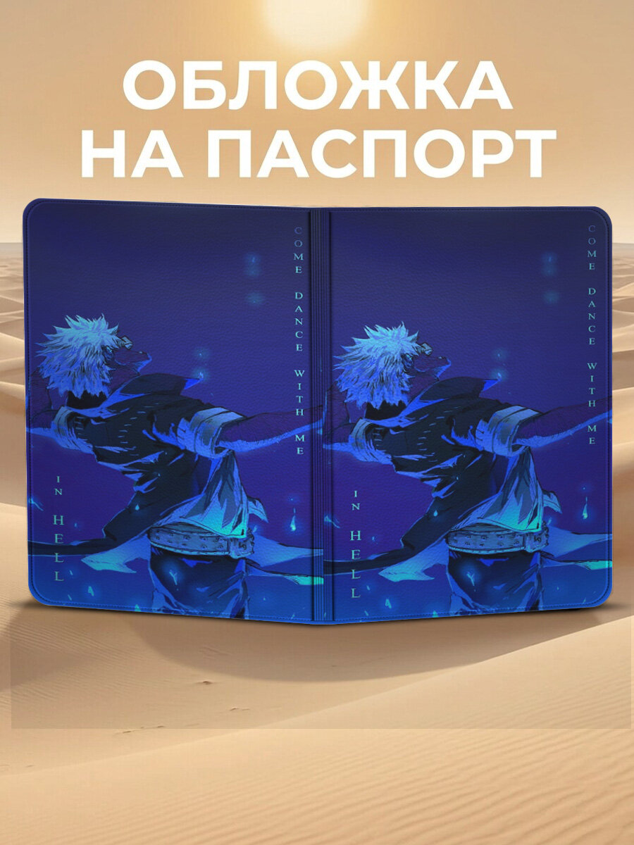 Обложка для паспорта