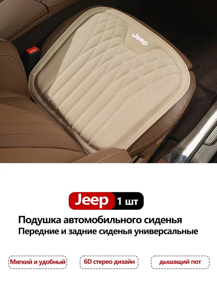Накидка автомобильная на Задние сиденья, Передние сиденья, Перфорированная экокожа, 1 шт.