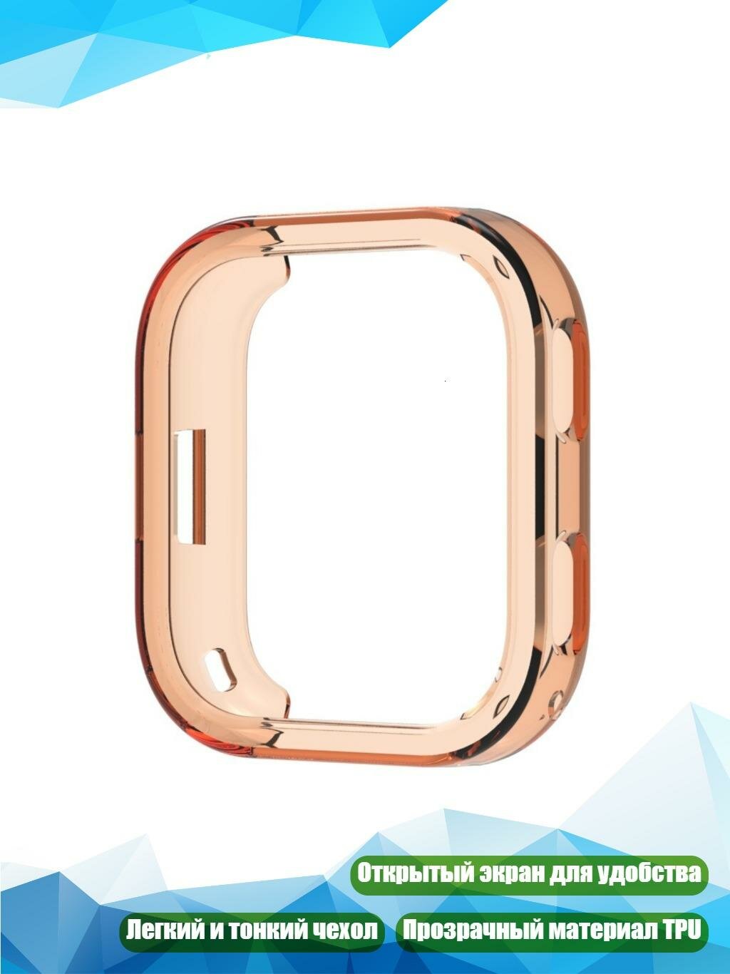 Чехол-рамка для BIP Smartwatch (Light Form), Прозрачный оранжевый