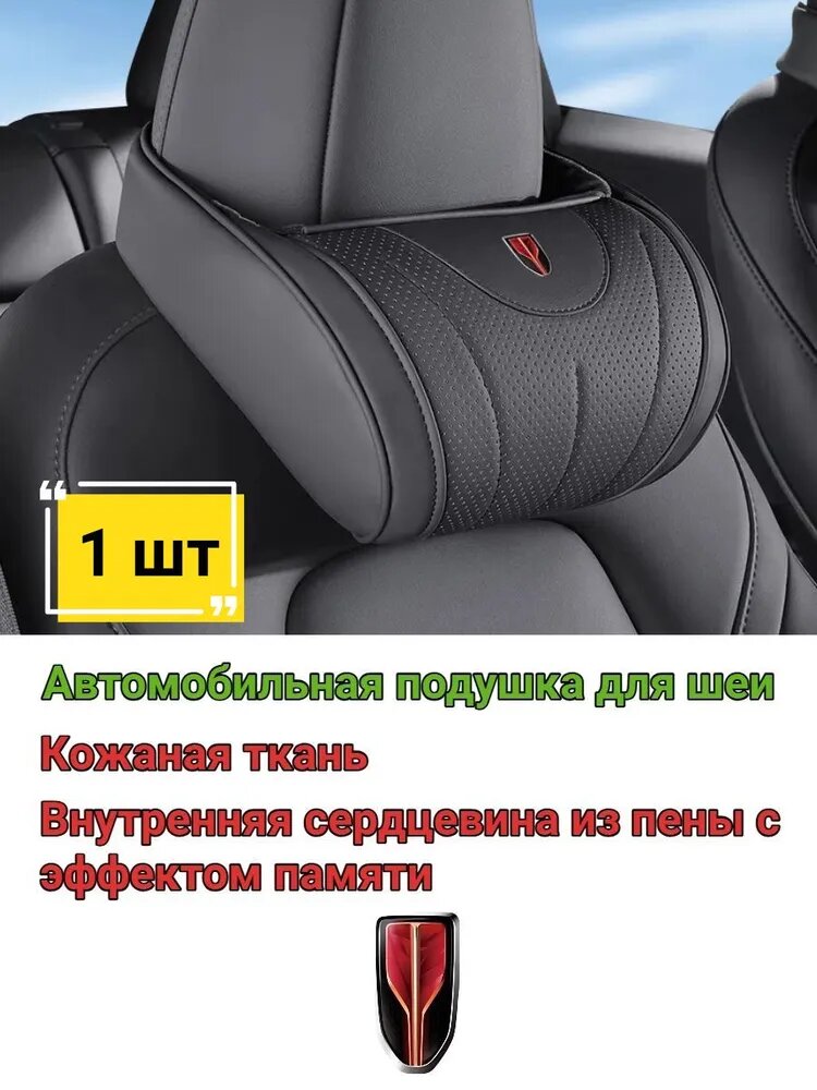 Подушка автомобильная На подголовник, Экокожа, Memory Foam, 1 шт.