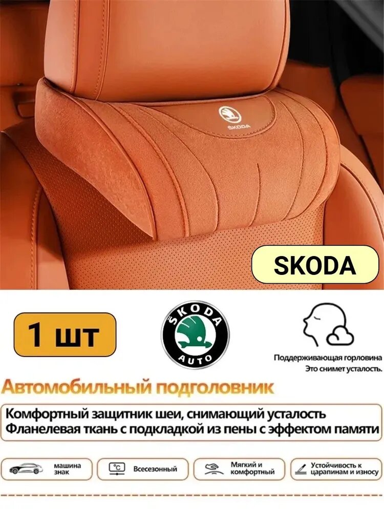 Подушка автомобильная На подголовник, Memory Foam, Микровелюр, 1 шт.