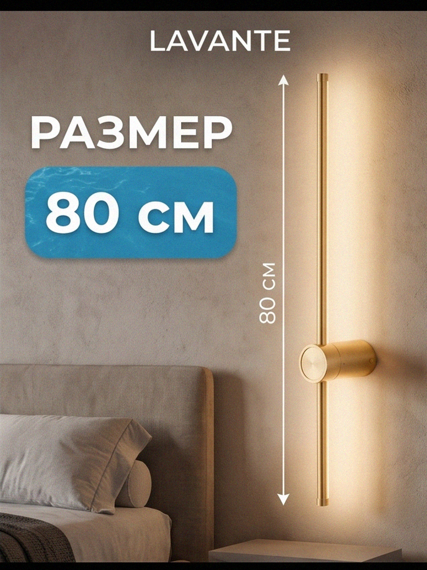 Бра настенное палочка круг 80 см золотое, набор 2 шт, 3 режима