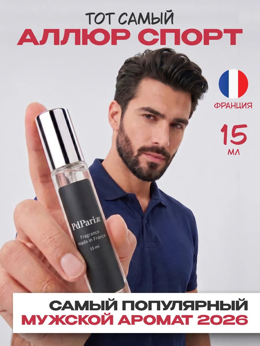 Духи Chanel - Allure Homme Sport стойкие 15мл