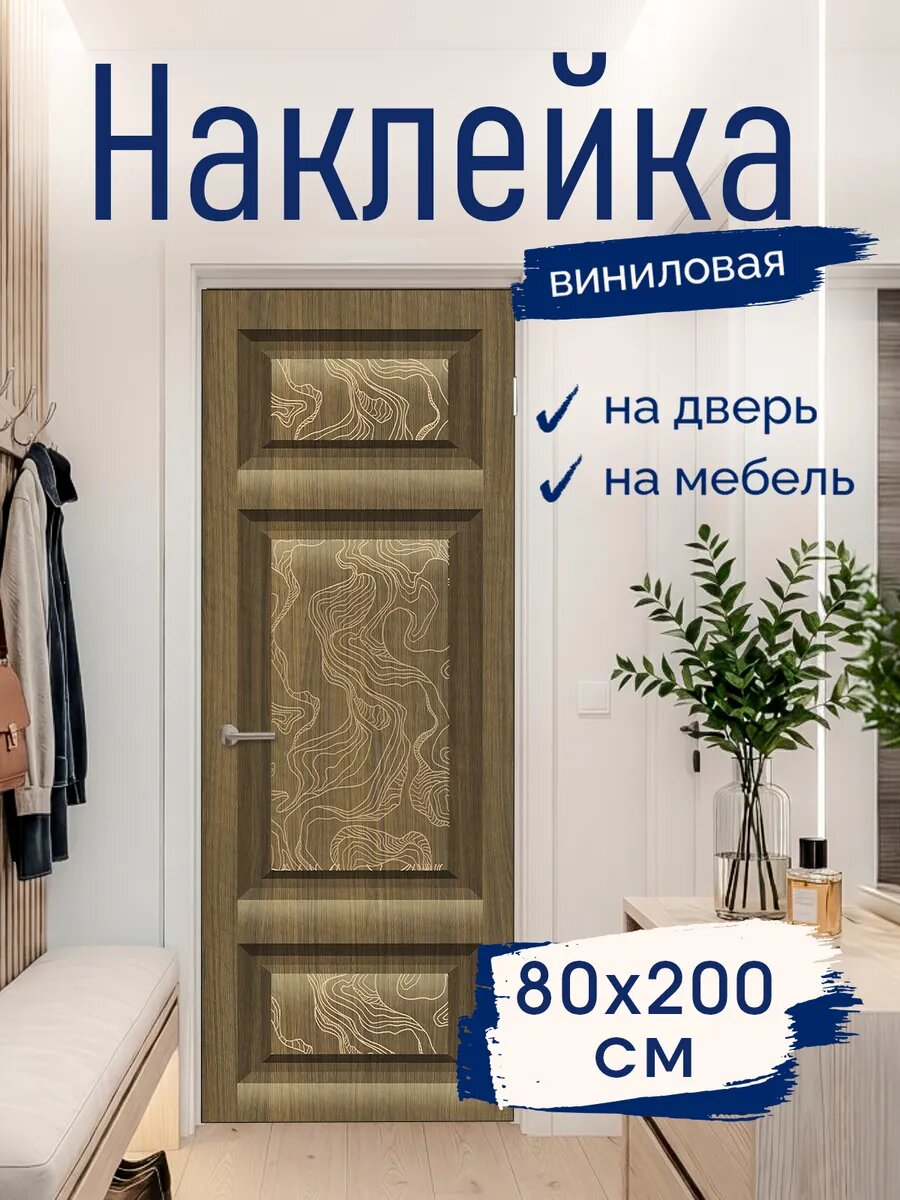 Наклейка декор на дверь Абстрактная текстура дерева 80х200
