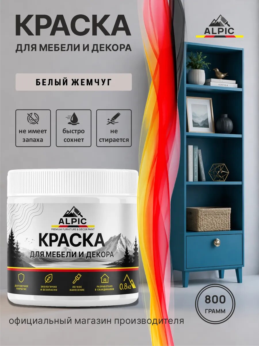 Краска для мебели белый жемчуг 800 гр