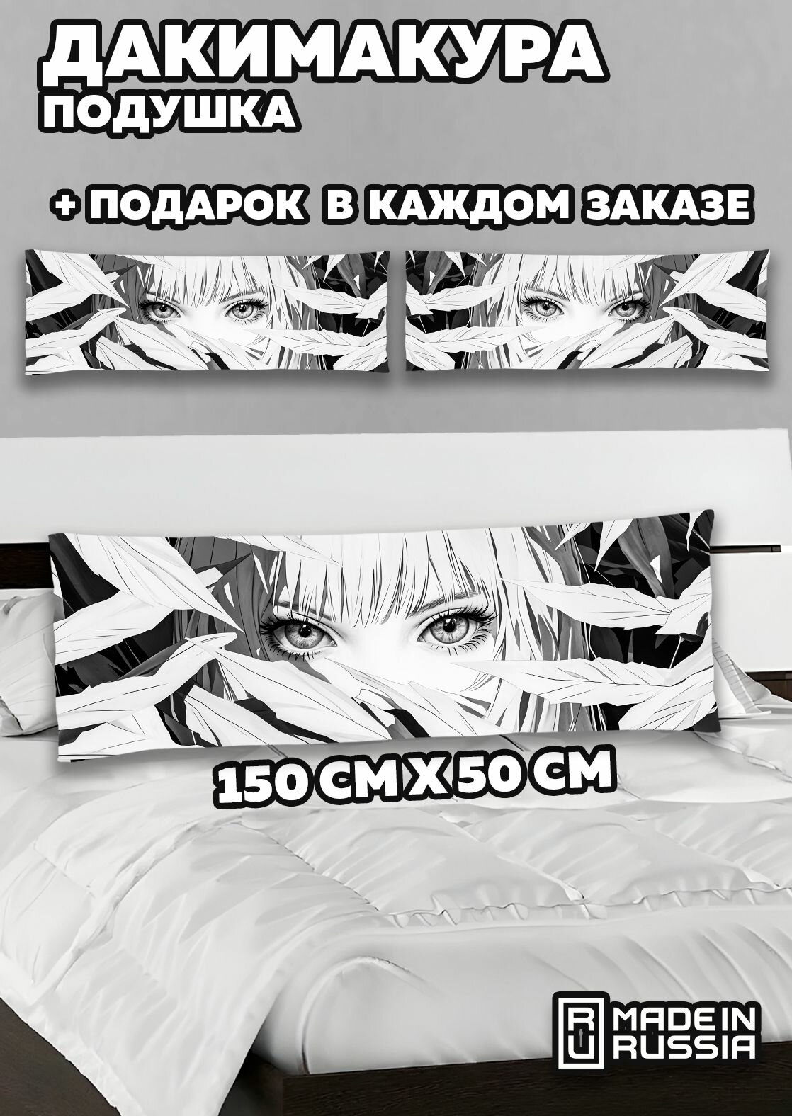 Дакимакура 150х50 подушка Аниме глаза