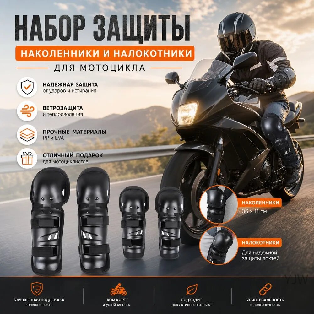 Мотозащита, цвет: черный