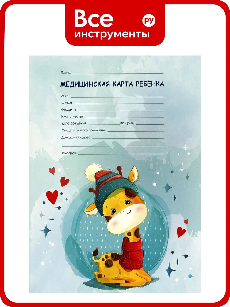 Медицинская карта ребёнка Staff форма №026/у-2000, 16л, картон, А4, 200x280мм, Жирафик, 130290