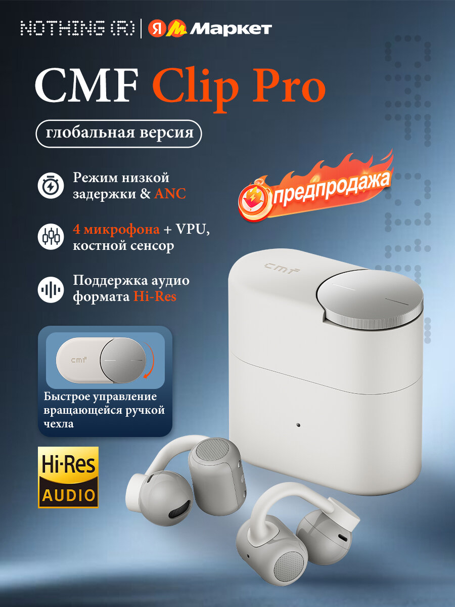 Наушники CMF by Nothing Clip Pro Hi-Res, беспроводные, сенсорное управление, белое