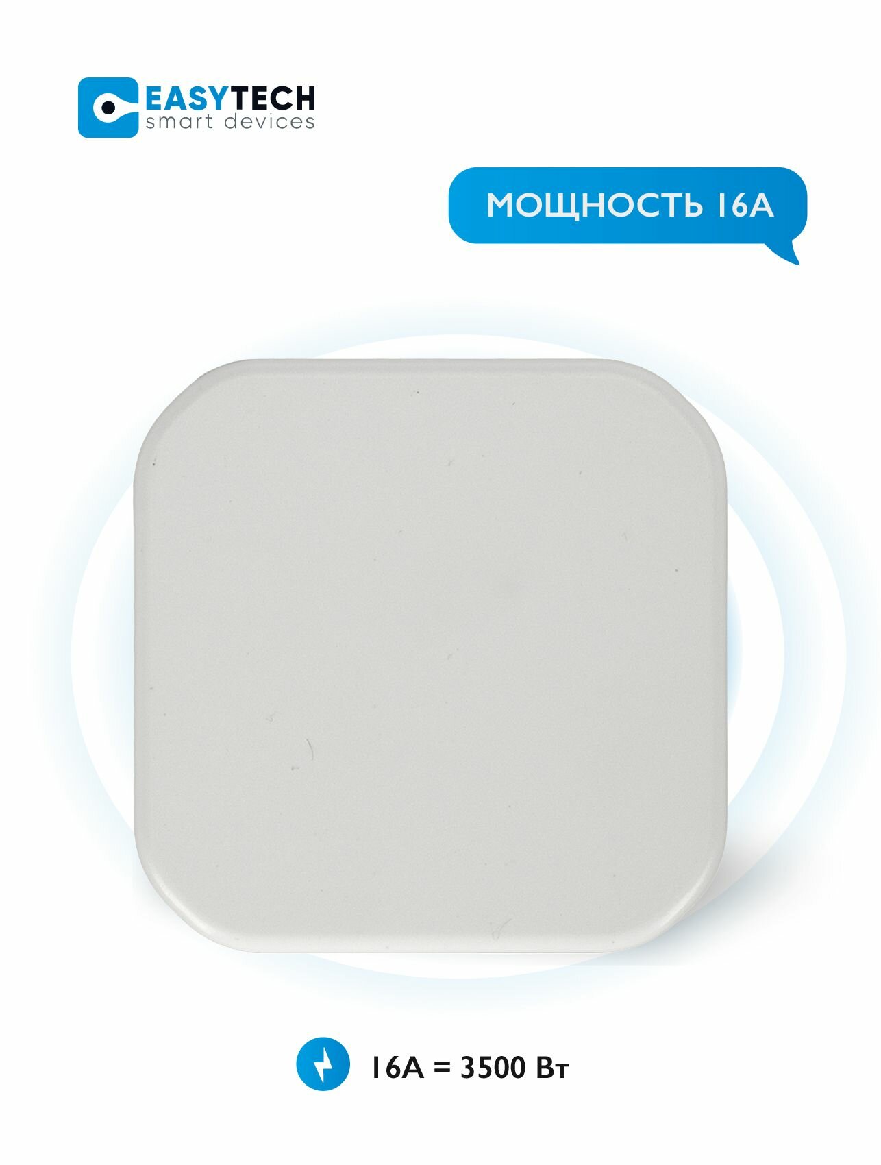 Умное Реле 16А — фото 1