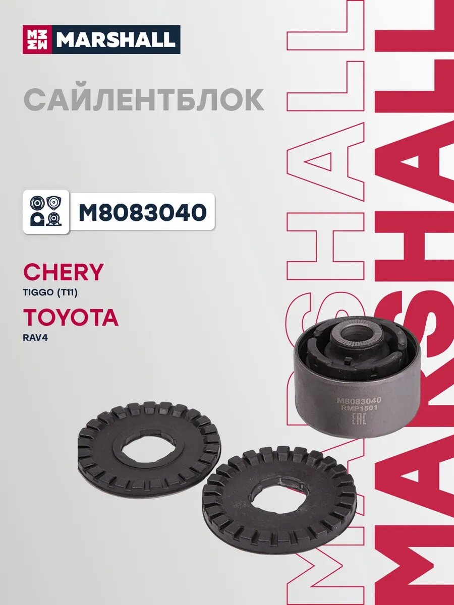 Сайлентблок задний для а/м TOYOTA RAV4 00-; CHERY TIGGO