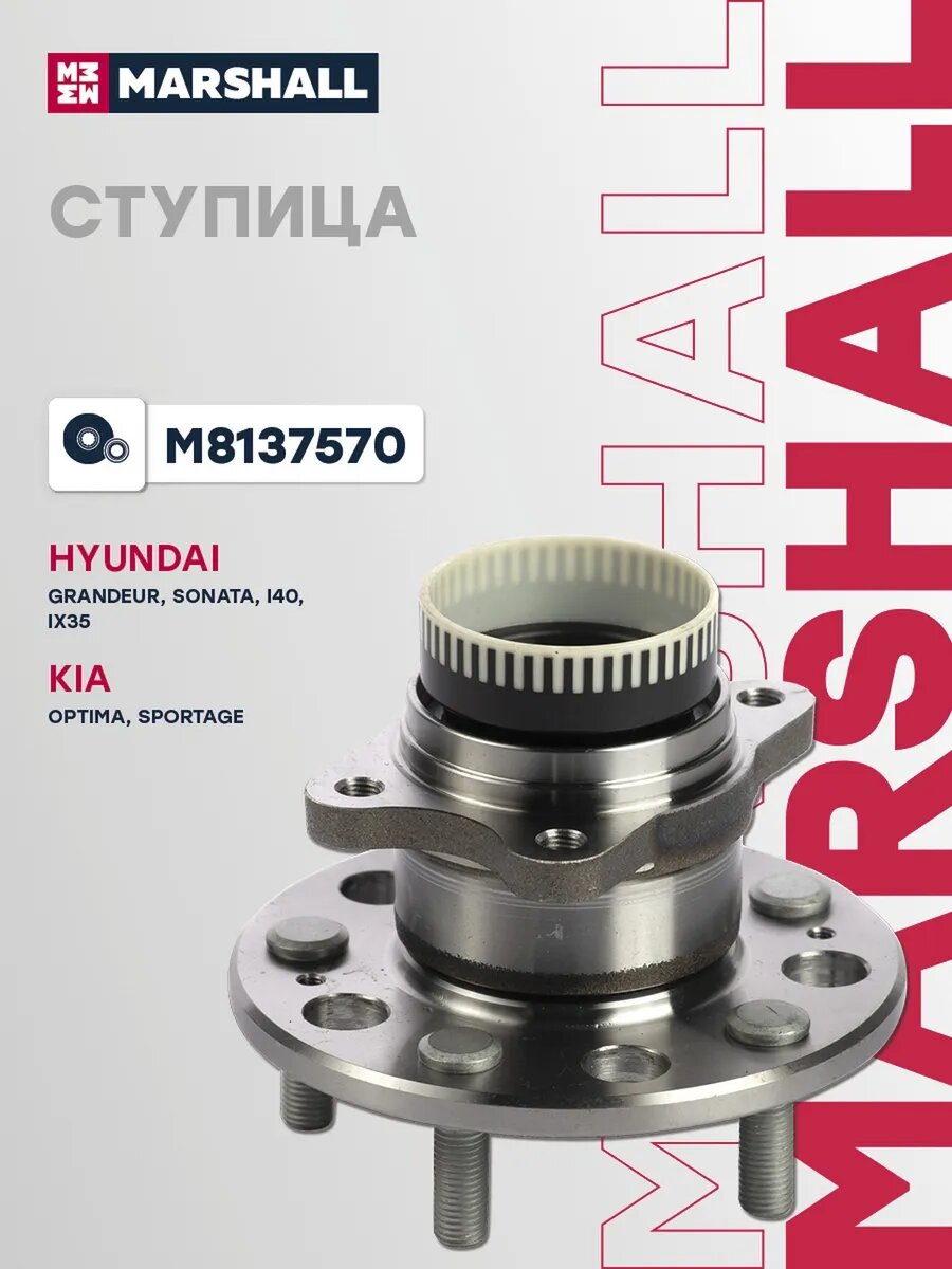 Ступица задняя для а/м HYUNDAI ix35 10-, SONATA 09-; KIA, арт. M8137570