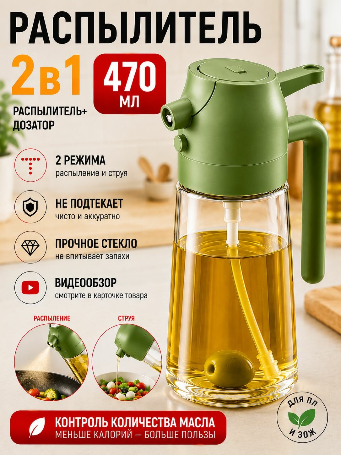 Распылитель для масла и уксуса 470 мл 1 шт из ABS пластика и стекла, двухсторонний дозатор с распылителем и носиком для