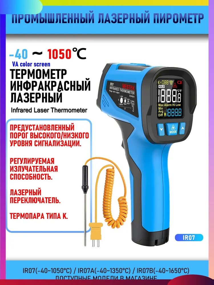 MESTEK IR07 Серия Промышленный инфракрасный пирометр + K-термопара -40 C 1050 C Цветной экран Двойное измерение (бесконтактное/контактное)