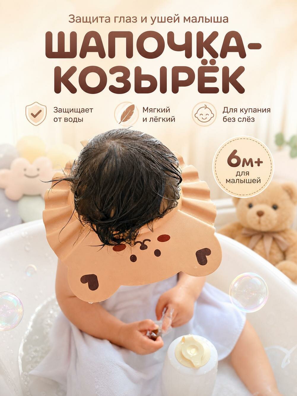 Козырек для мытья головы