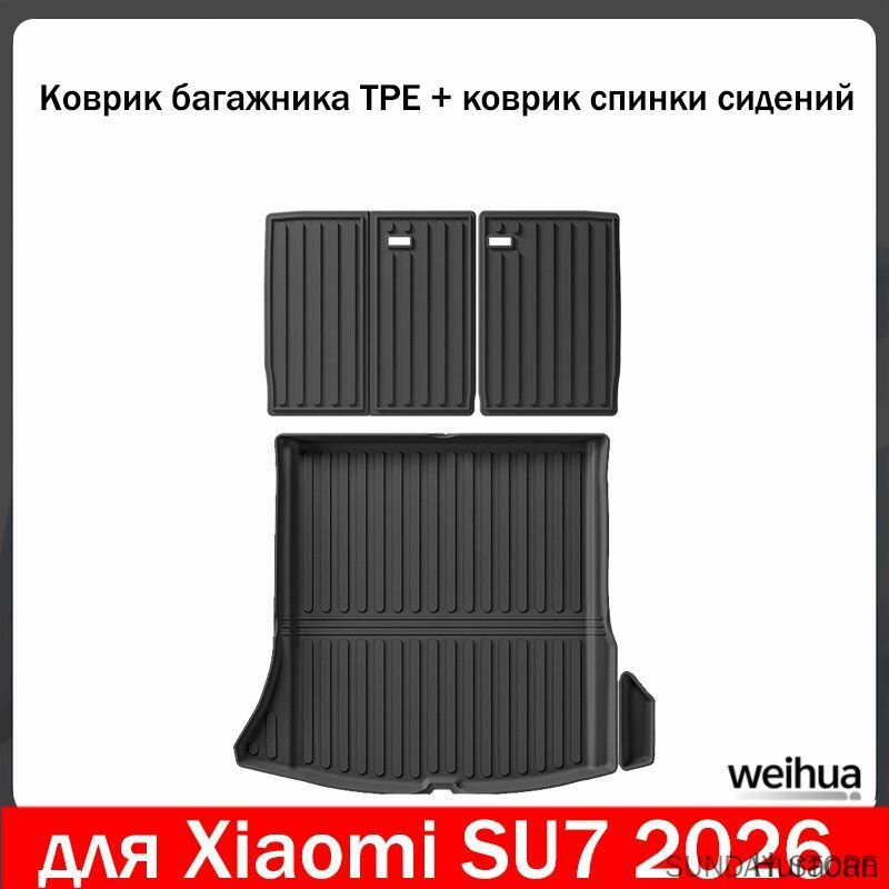 Коврик в багажник, Термопластический эластомер (TPE)