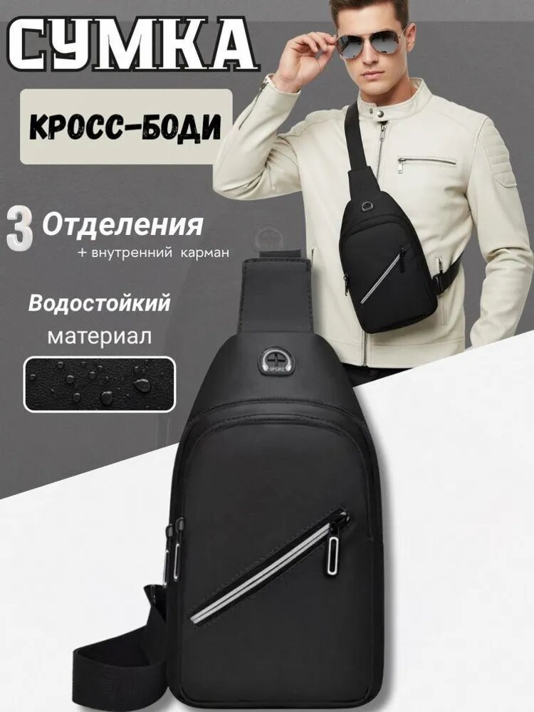 Сумка кросс-боди