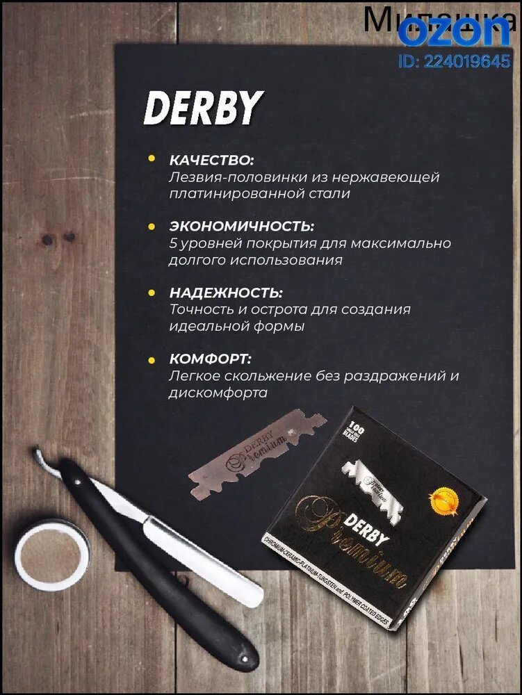 Лезвие классическое — фото 1