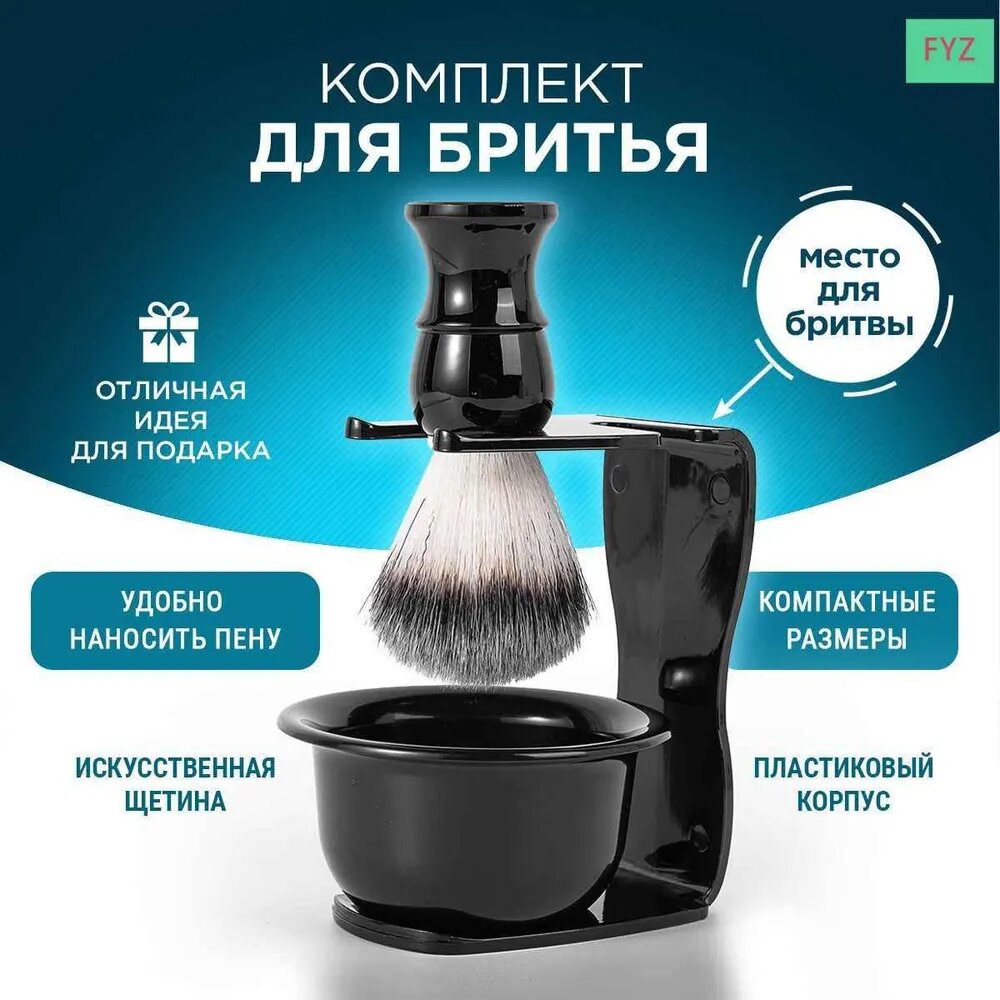 Помазок для бритья мужской, с чашей и подставкой, подарочный набор мужчине, цвет черный