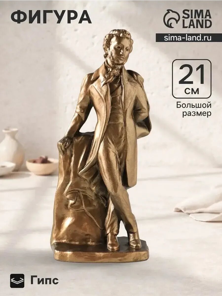 Бронзовая фигура Пушкина — символ русской культуры