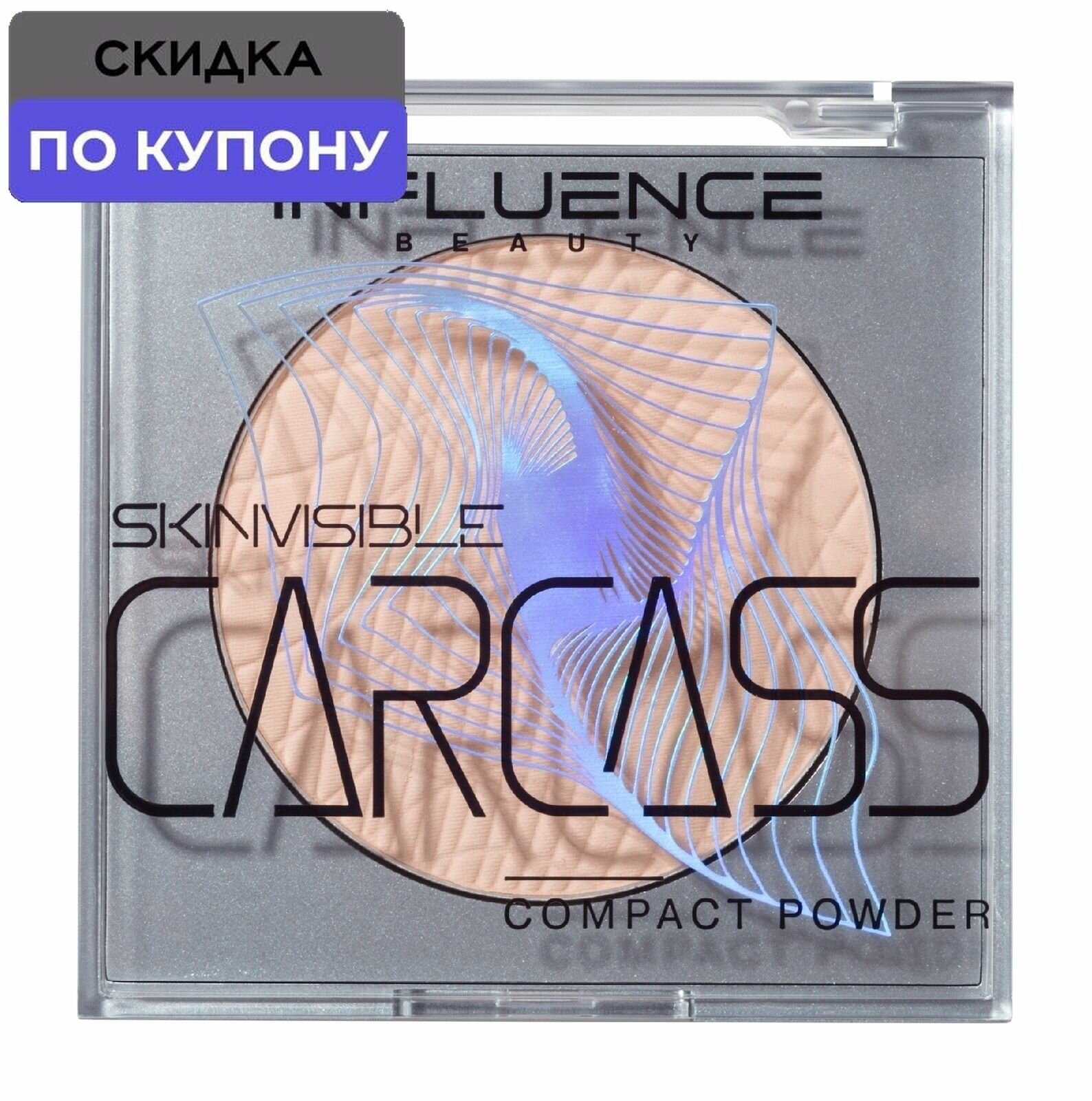 INFLUENCE BEAUTY Пудра для лица компактная Skinvisible carcass легкая, 4,2 г, 02 Светло-бежевый