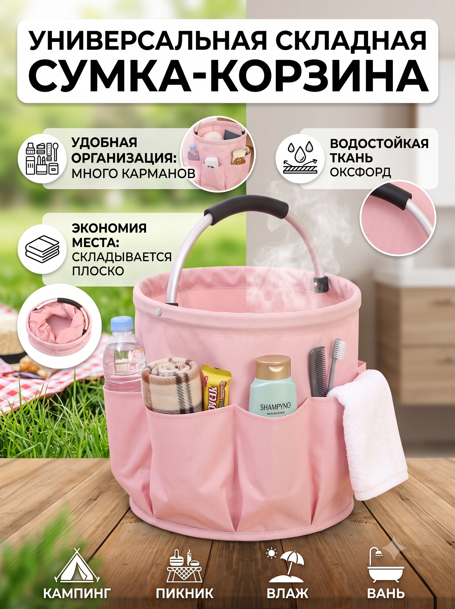 Складная корзина для пикника и пляжа, сумка органайзер для бани и ванной, водонепроницаемая с карманами