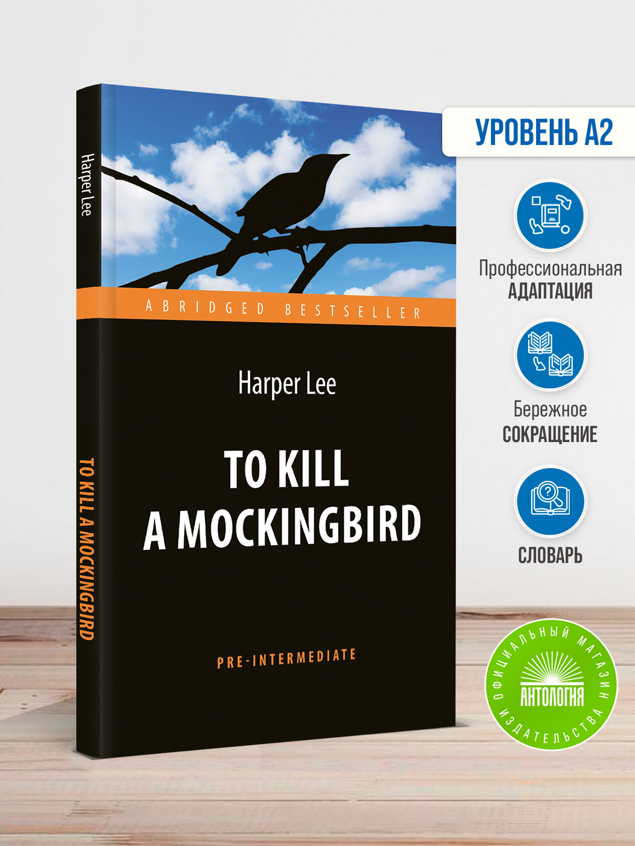 Убить пересмешника (To Kill a Mockingbird). Адаптированная книга для чтения на английском языке. Pre-Intermediate | Ли Харпер