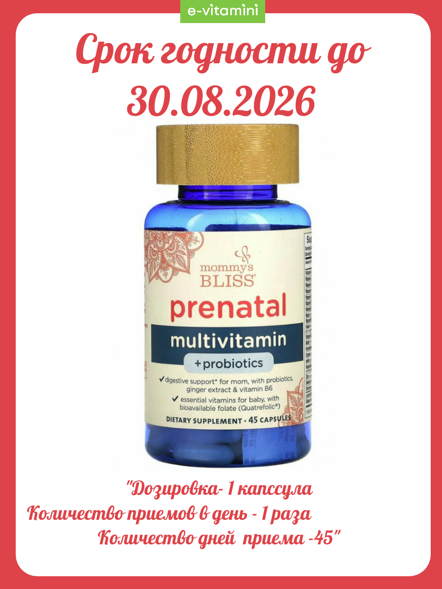 Mommy's Bliss, пренатальные витамины с пробиотиком, 45 капсул