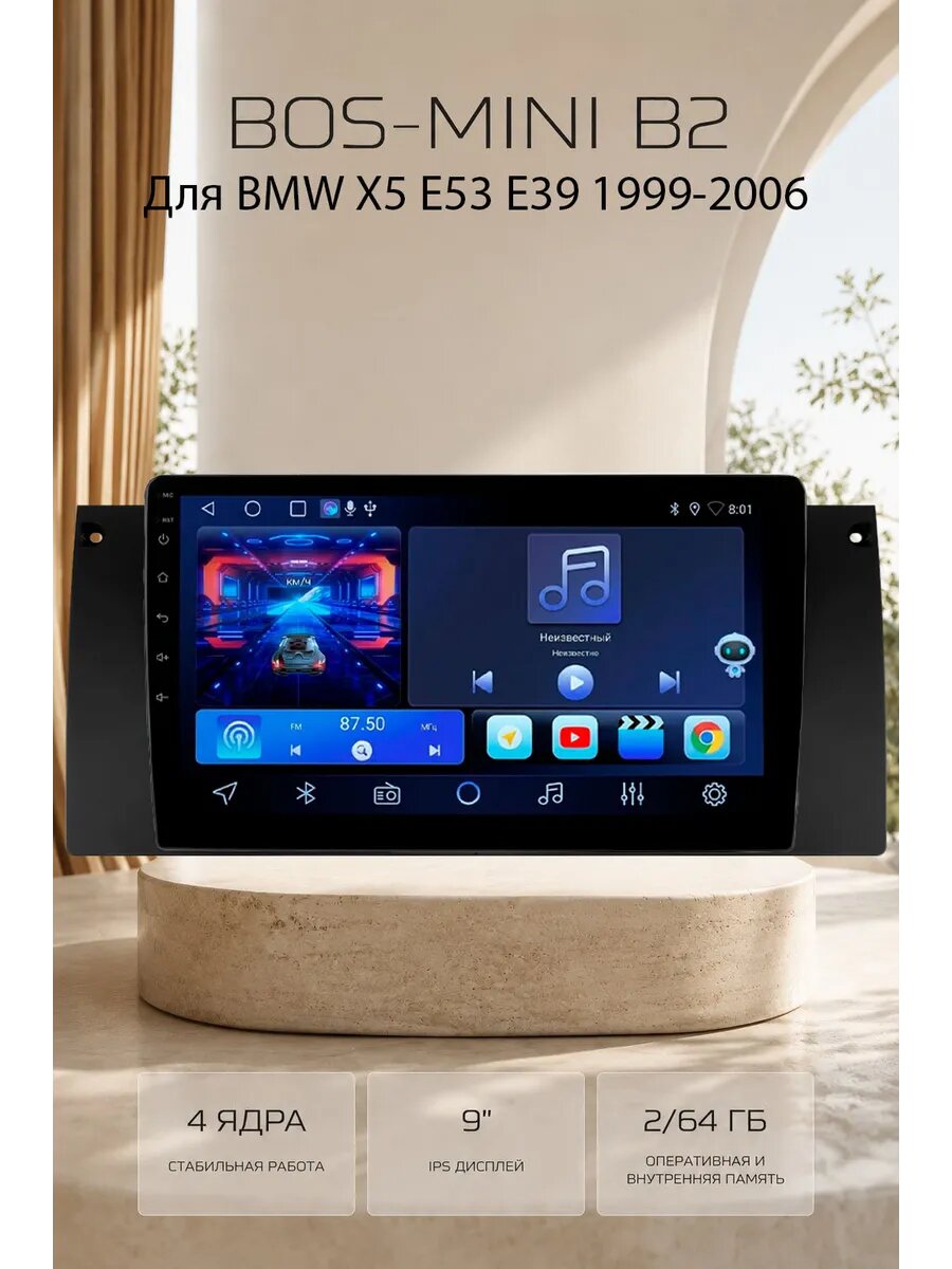 Магнитола для BMW X5 E39 E53 1999-2006 2/64 BOS-MINI B2, Bluetooth, FM/AM, GPS