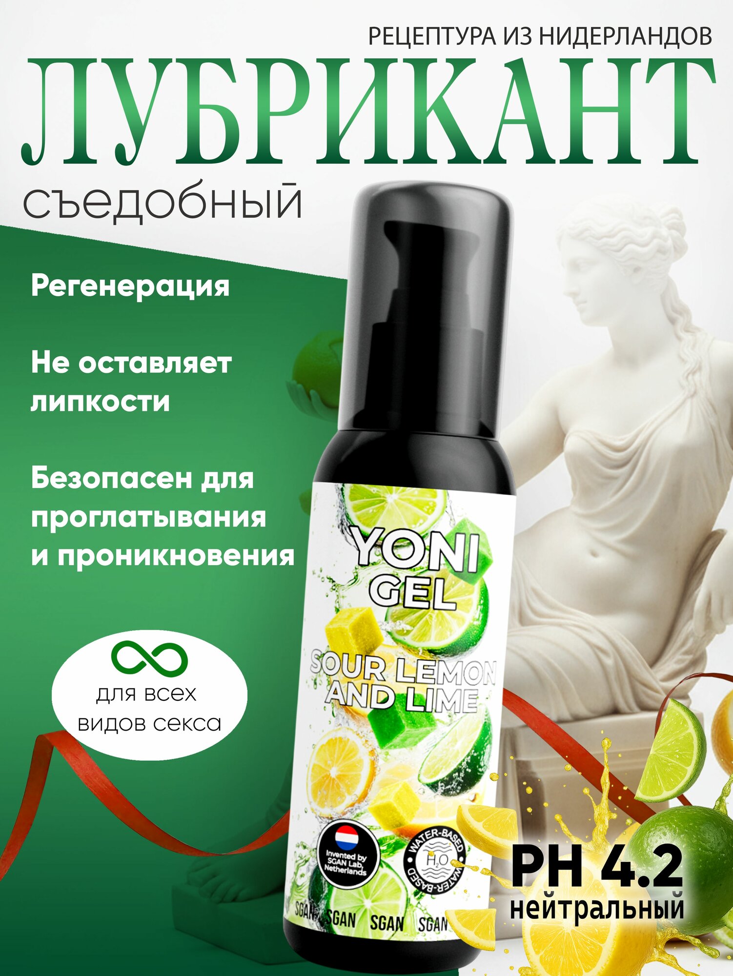 Интимный гель на водной основе SGAN со вкусом Лимон Лайм
