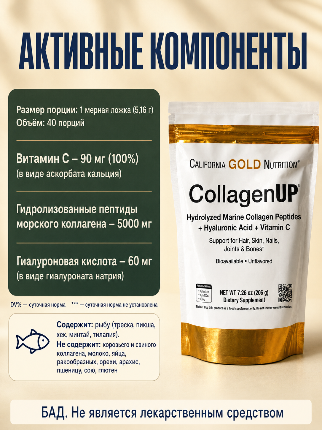 Коллаген California Gold Nutrition CollagenUP, для кожи и суставов, 206г — фото 1