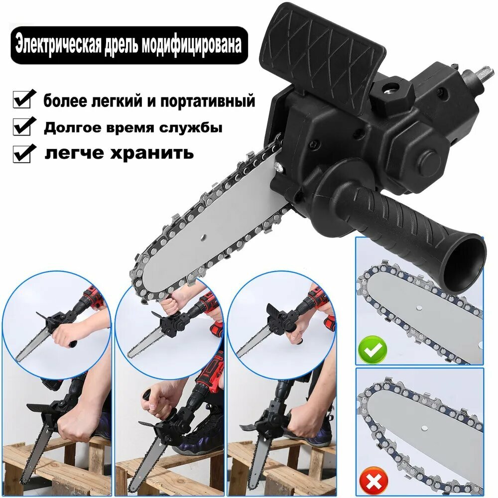 Запчасть для электроинструмента - насадка для дрели в бензопилу, ABS пластик и металл
