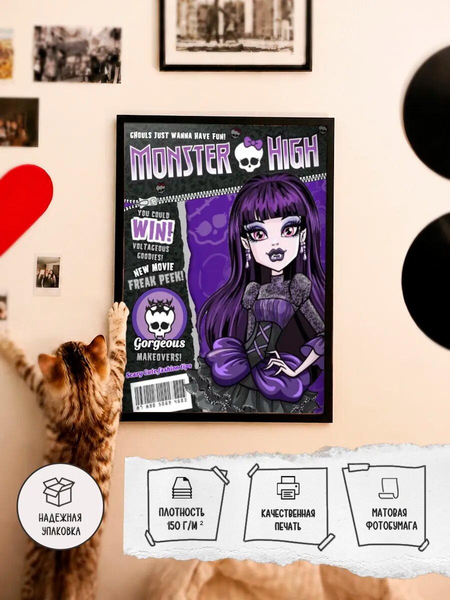 Постер на стену Monster High — фото 1