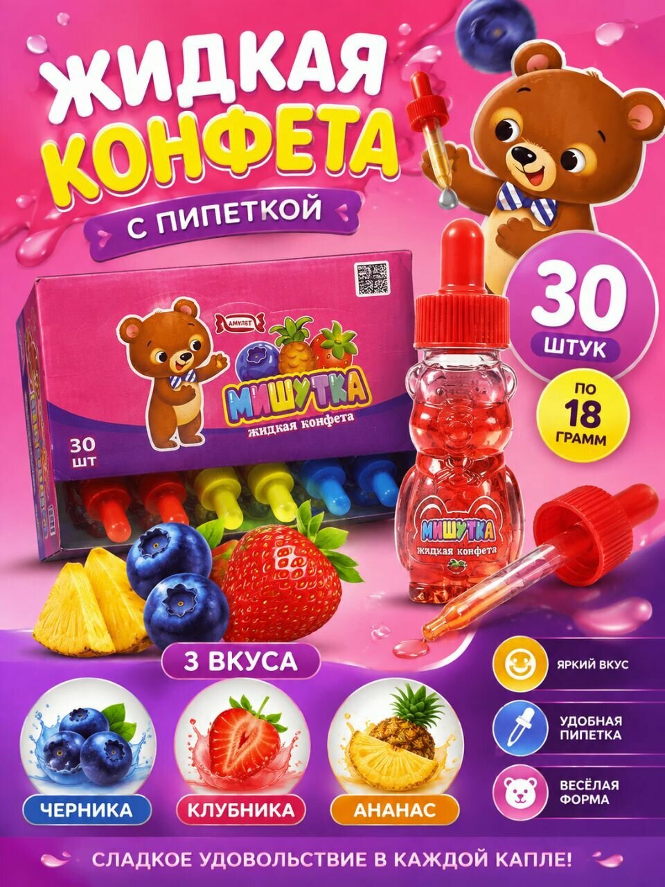 Жидкая конфета-пипетка "Мишутка"/ Сладости для детей, блок 30шт. по 18 г