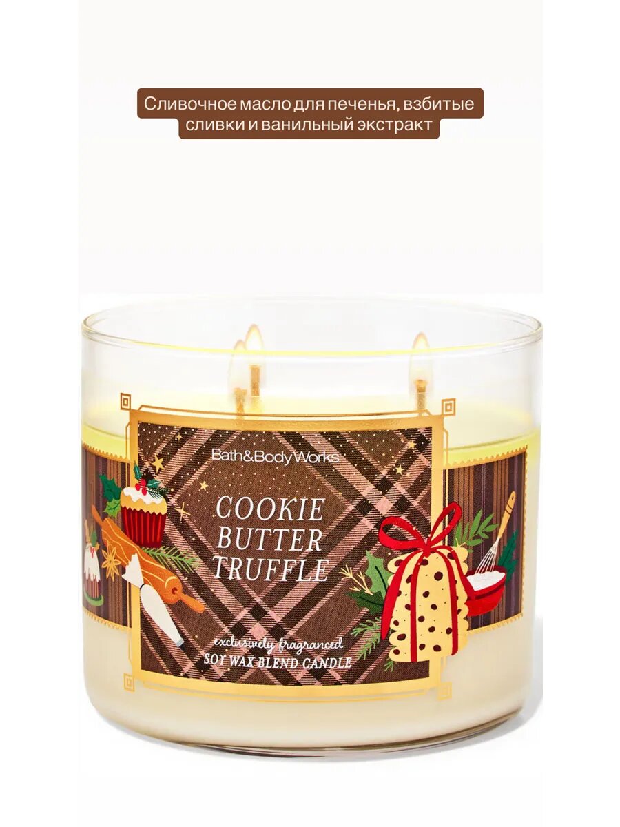 Свеча трехфитильная Bath&Body Works Cookie Butter Truffle
