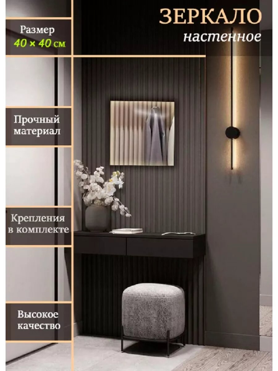 Зеркало настенное 40х40