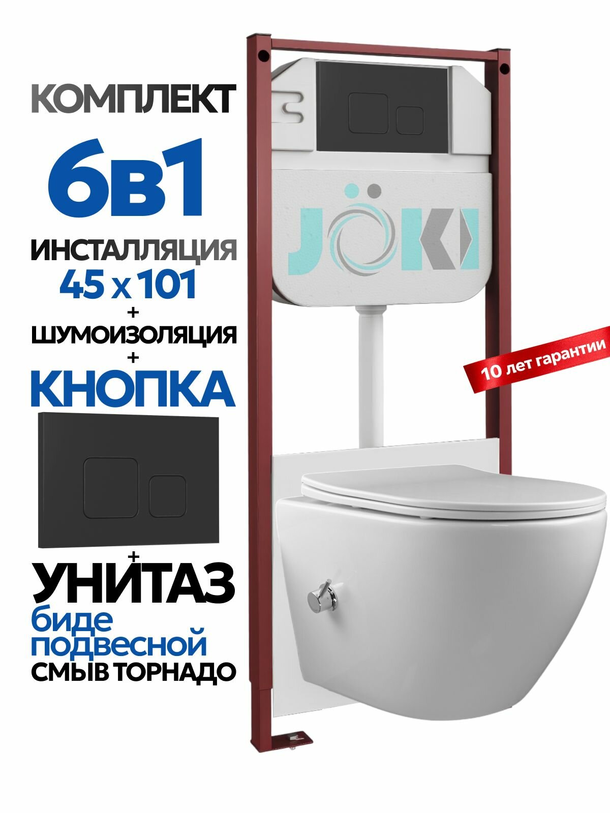 Комплект: Инсталляция Гранд JK45045+Кнопка JK702534BM черный+Стелла T ДК6121501Б белый унитаз с функцией биде, смыв торнадо