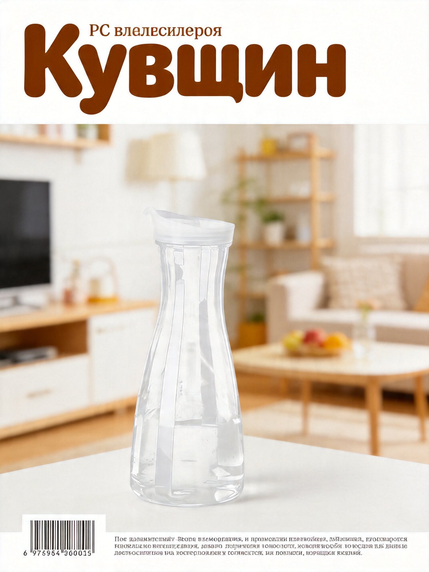Прозрачный кувшин для сока ёмкостью 1000 мл, подходит для холодных напитков, идеален для хранения в холодильнике