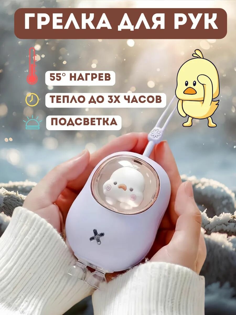 Портативная электрогрелка ручная карманная