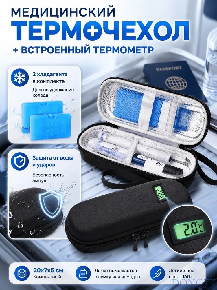Термосумка Термочехол для лекарств с термометром портативная сумка-холодильник для инсулина дорожный мини-контейнер с 2 хладаге.