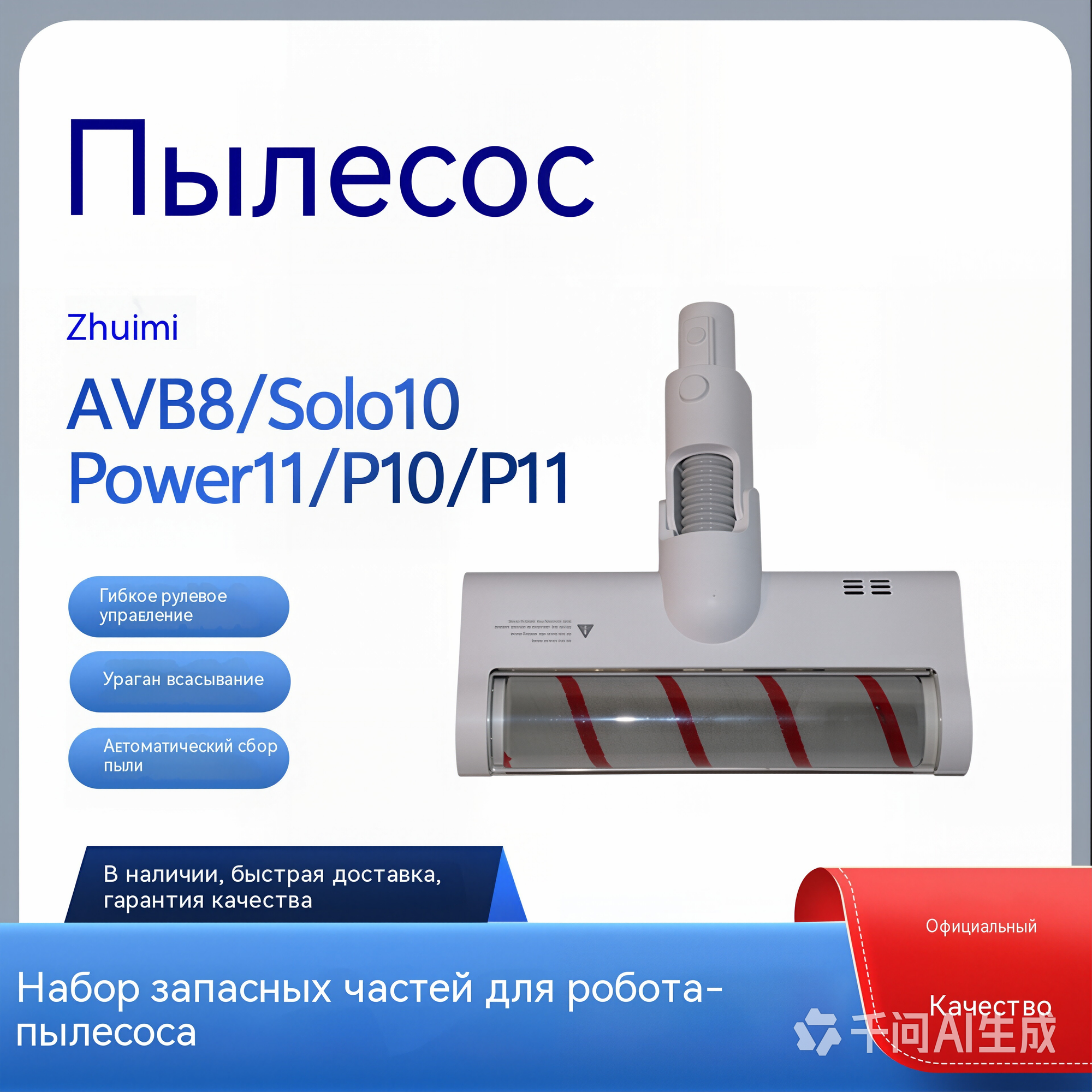 Для беспроводных пылесосов Dreame P10 P10 Pro U20 U10 TROUVER SOLO10 POWER 11 POWER 12 Половая щетка в сборе