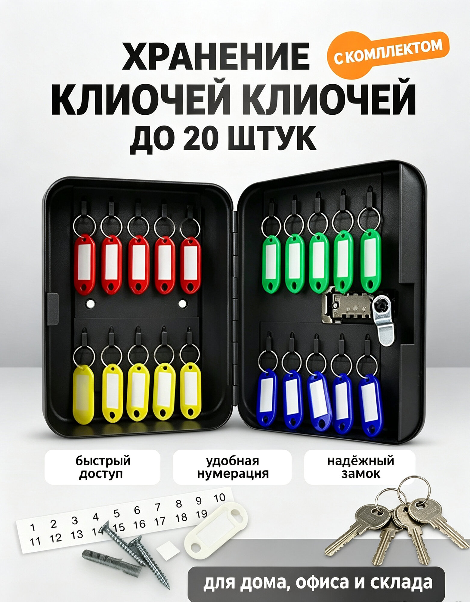 Ключница настенная на 20 ключей, черная, металлическая, с брелоками