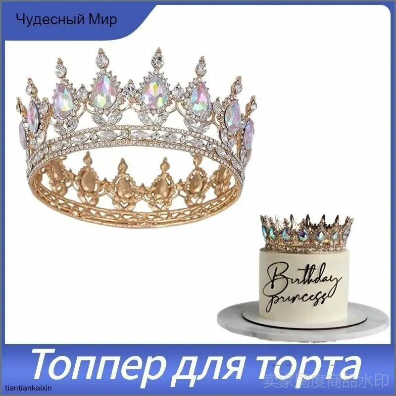Топпер для торта в виде золотистой короны, праздничный аксессуар к Дню святого Валентина, декор для выпечки