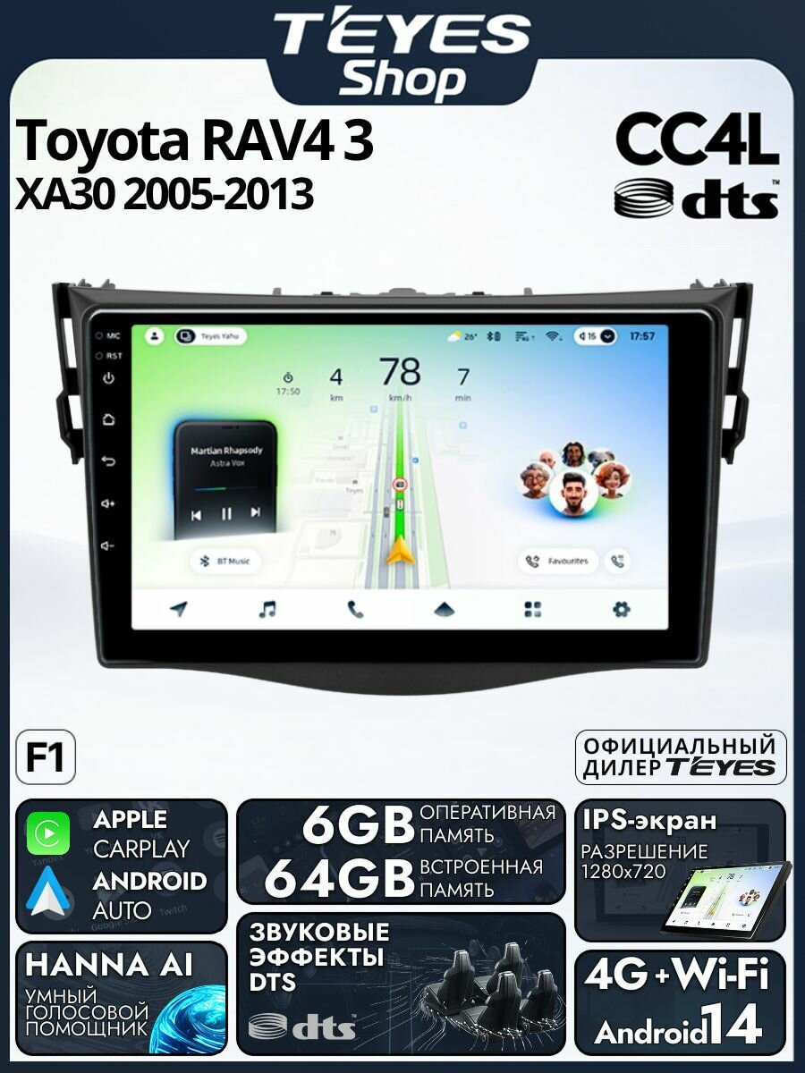 Магнитола Toyota RAV4 3 XA30 2005-2013 (Комплектация F1) Teyes CC4L DTS 6/64GB, штатная магнитола, IPS экран, DSP,4G, Wi-Fi