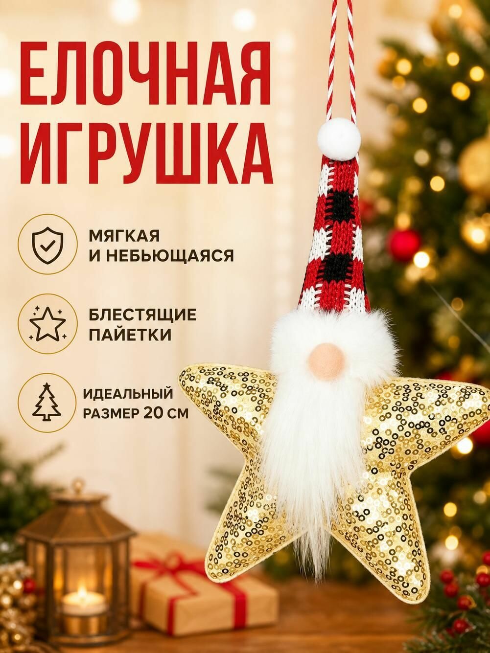 Елочная игрушка в виде скандинавского гнома, с пайетками и клетчатой шляпой, 20x15 см, красная, 1 шт