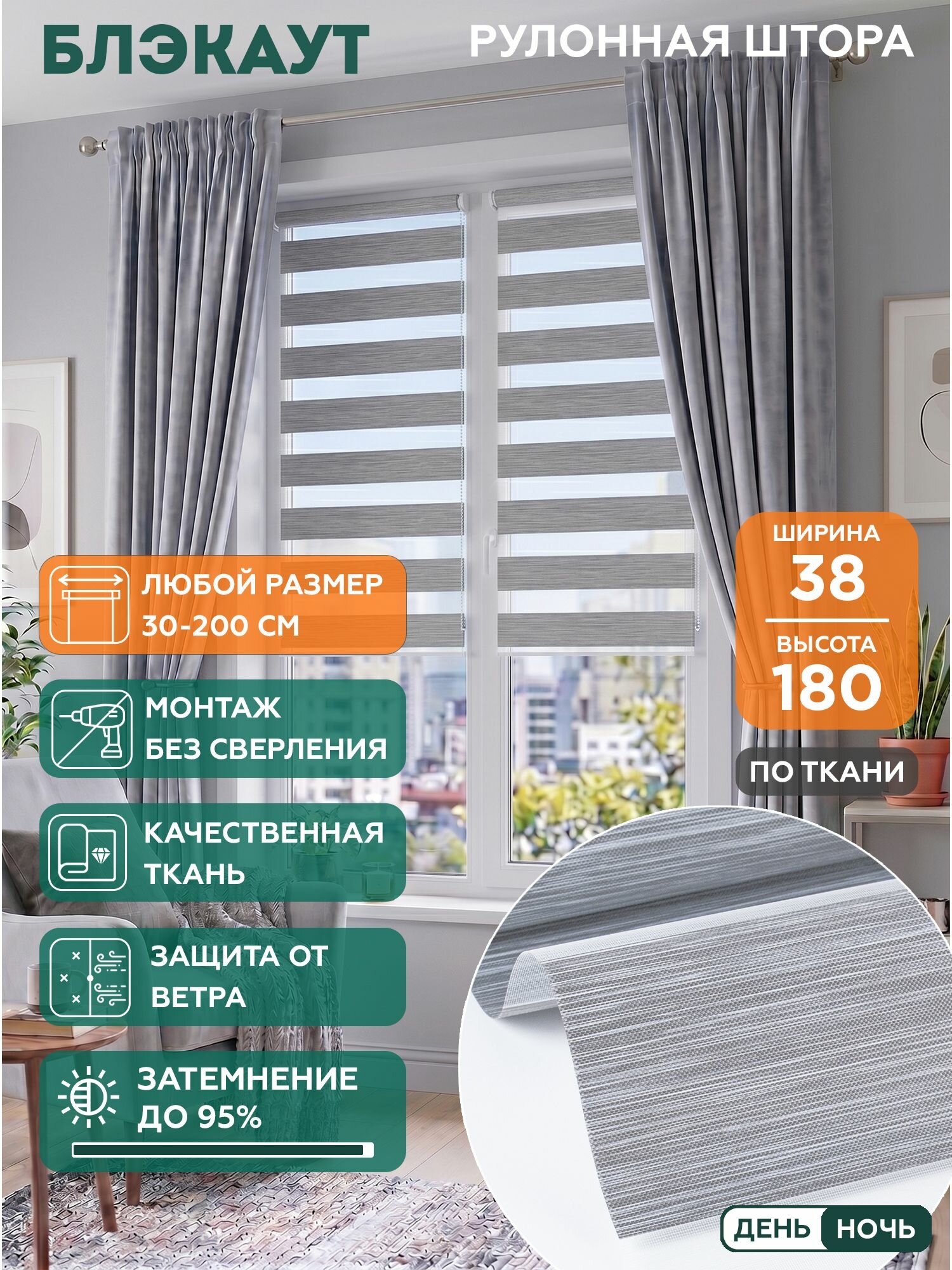 Рулонная штора Helen Decor День-Ночь Блэкаут Z600-7 38x180 см, серебристый меланж