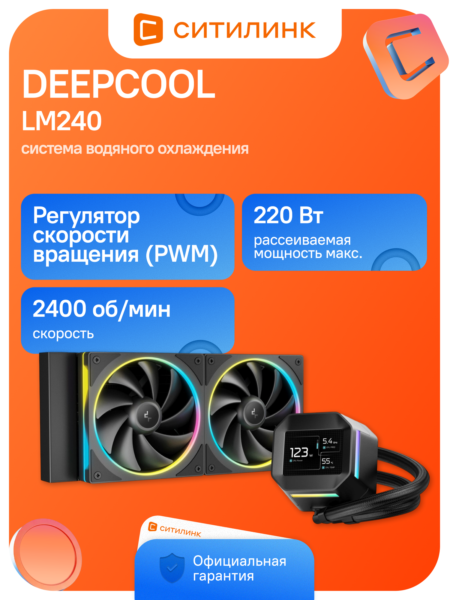 Система водяного охлаждения Deepcool LM240 ARGB Soc-AM5/AM4/1200/1700/1851 черный 4-pin 19-36dB Al L