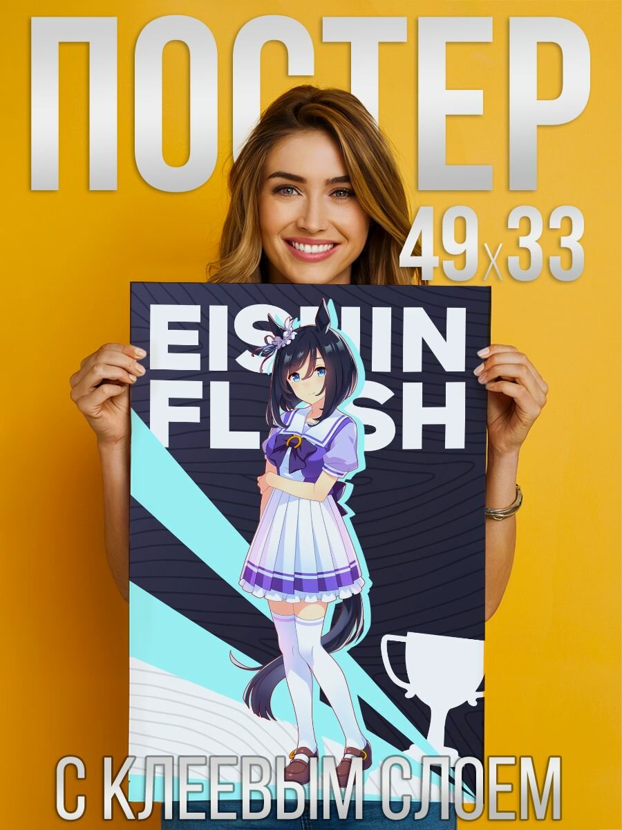 Постер с клеевым слоем Umamusume: Pretty Derby - Eishin Flash